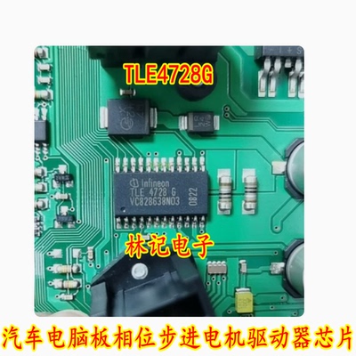 TLE4728G 汽车电脑板相位步进电机驱动器芯片