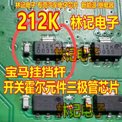 212K HAL212TQ-K  宝马挂挡杆开关霍尔元件三极管芯片SOT223