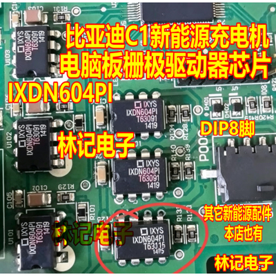 IXDN604PI   比亚迪C1新能源充电机电脑板栅极驱动器IC芯片DIP8脚