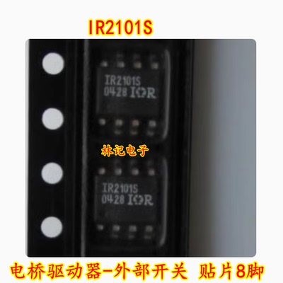IR2101S 电桥驱动器-外部开关 贴片8脚 SOP-8