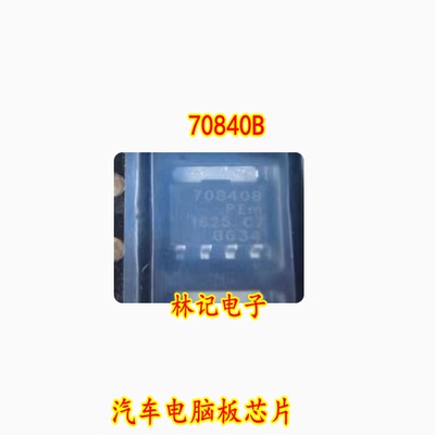 70840B 汽车电脑板IC芯片模块进口现货直拍