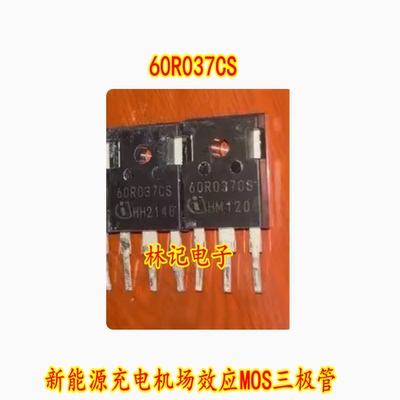 60R037CS 新能源充电机场效应MOS三极管进口拆机测量好
