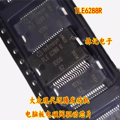 TLE6288R 大众现代迈腾发动机电脑板电磁阀驱动芯片