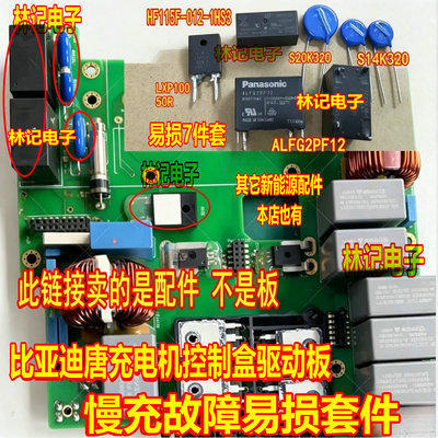 ALFG2PF12 ALFG2PF121比亚迪唐100新能源充电机易损4脚继电器