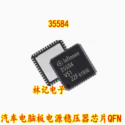 35584 TLF35584VS1 汽车电脑板电源稳压器芯片QFN