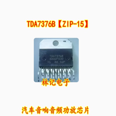 TDA7376B【ZIP-15】汽车音响音频功放芯片