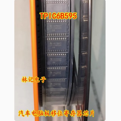 TPIC6B595 汽车电脑板移位寄存器芯片 贴片 全新