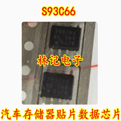 S93C66 全新进口正品 S93C66BD 汽车存储器贴片数据芯片IC SOP8