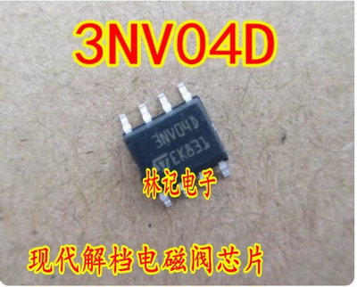 3NV04D 现代解档电磁阀芯片奥迪起动机继电器控制芯片 贴片SOP8脚