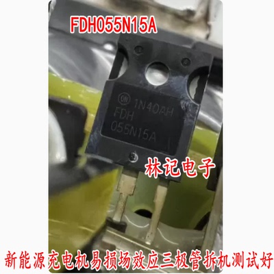 FDH055N15A 新能源充电机易损场效应三极管拆机测试好