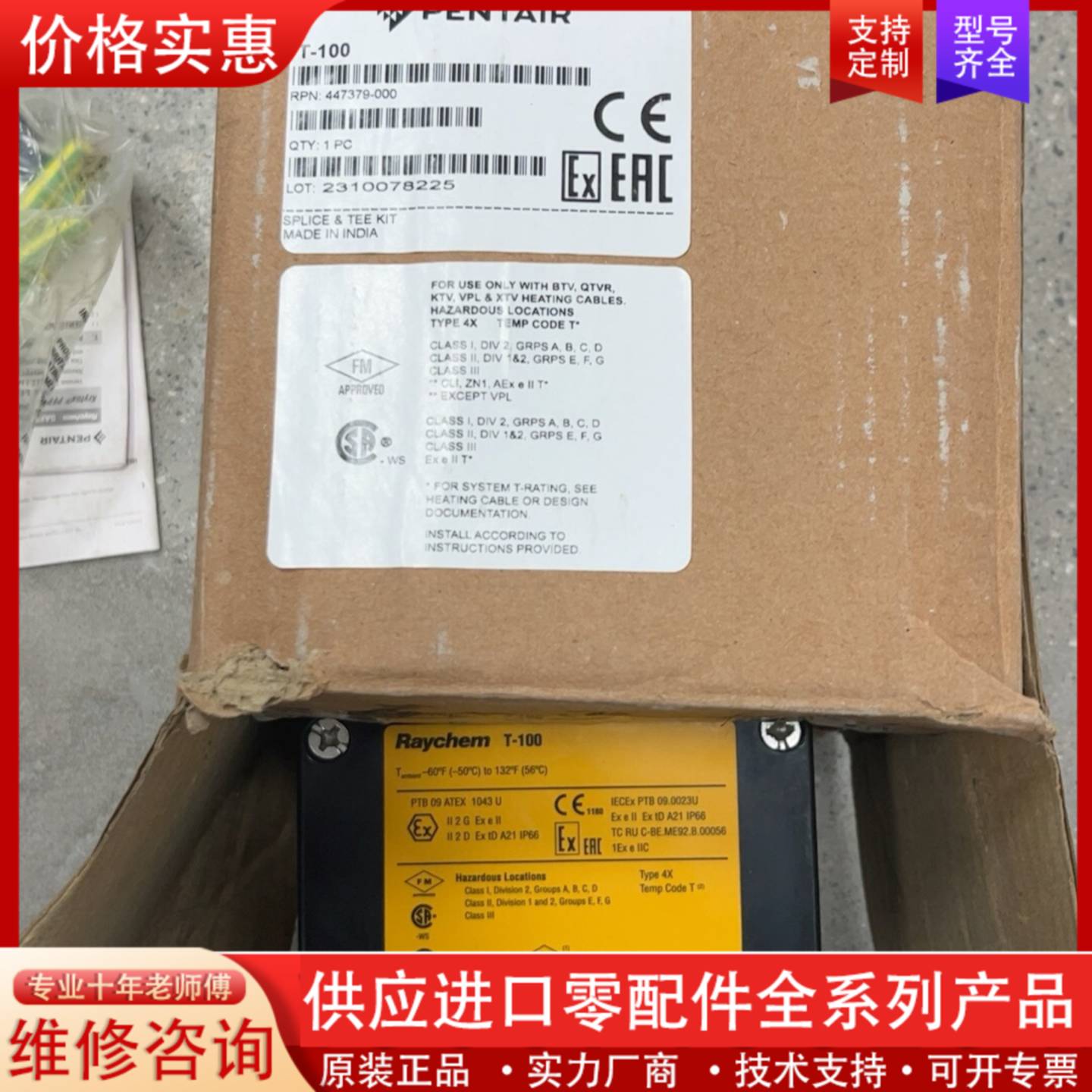 议价PENTAIR Raychem 瑞侃T-100电伴热带单电源