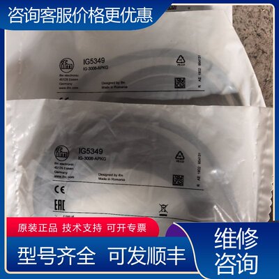 议价IG5349德国IFM易福门接近开关IG5349可维修