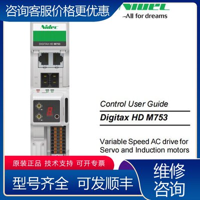 议价Nidec Digitax HD M753 伺服控制器 尼得可维修