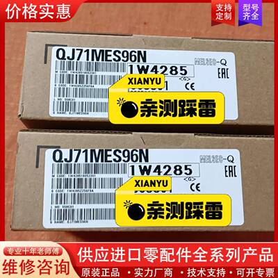 议价 QJ71MES96N  实图 包装完好 议价，价格私