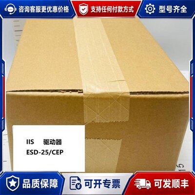 议价IIS驱动器ESD-25/CEP议价商品 欢迎来询！可维修