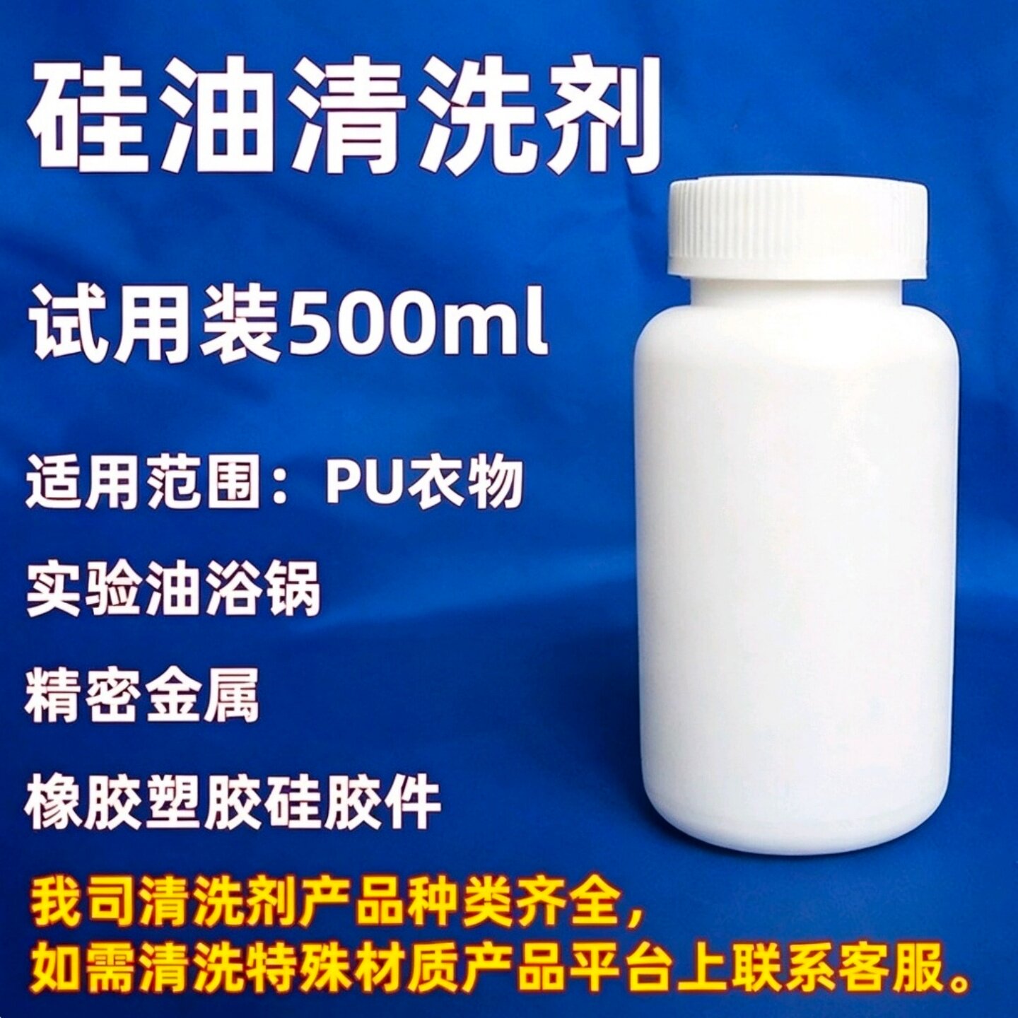 硅油清洗剂实验室油浴锅烧杯烧瓶去除二甲基硅油清洗洁剂优质环保