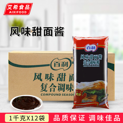 百利1kg鸡肉卷煎饼果子甜面酱