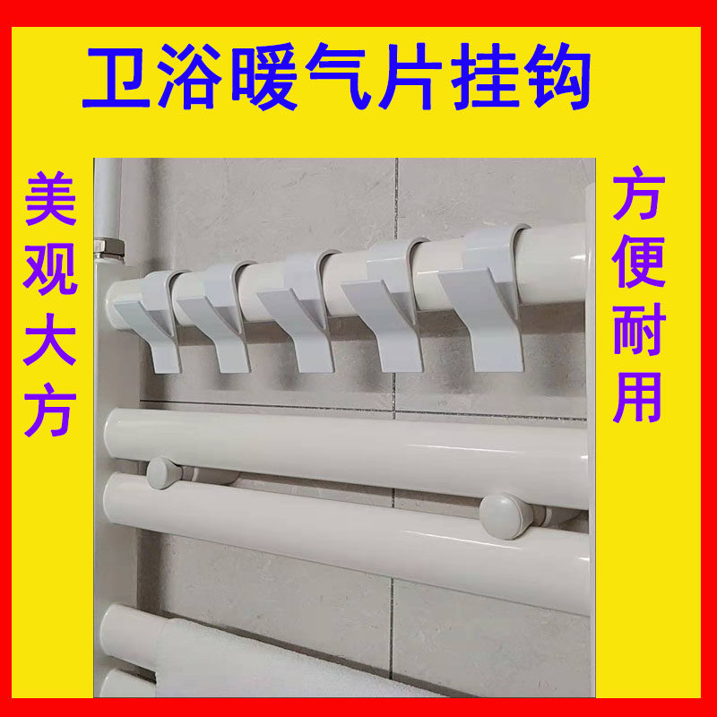 卫浴暖气片衣帽钩卫生间暖气挂钩小背篓毛巾挂钩浴室横圆柱形挂钩