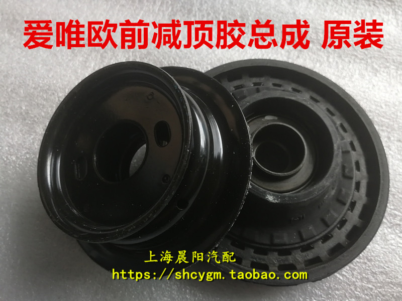 适用雪佛兰爱唯欧前减顶胶前机顶角压力轴承前减震器上盖
