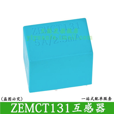 ZEMCT131电流互感器5A2.5mA