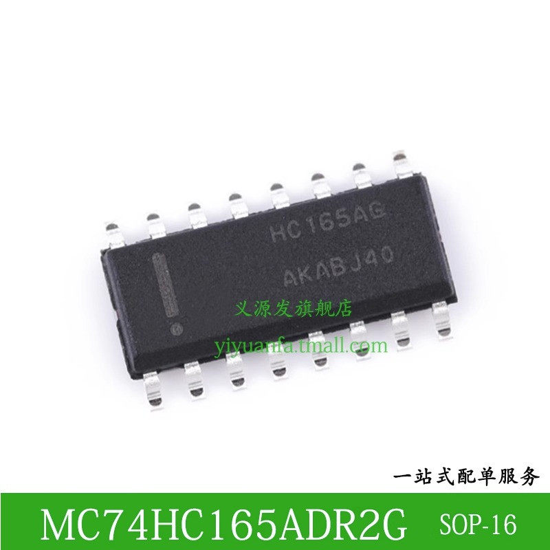 义源发逻辑芯片MC74HC165ADR2G SOP-16贴片丝印HC165AG移位寄存_虎窝淘