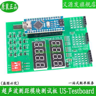 US-Testboard超声波测距模块测试板HC-SR04测试板CS100A测试板原