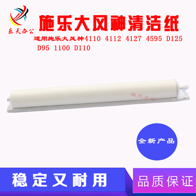 施乐4110 900 4595大风神4127 4112 1100 D95 9000全新定影清洁纸