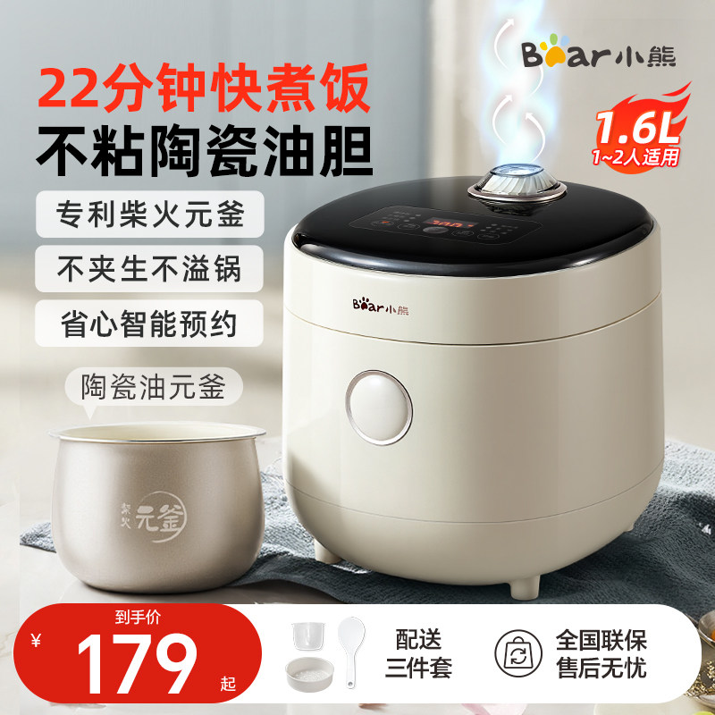 小熊迷你电饭煲1到3人电饭锅小型家用多功能快煮饭陶瓷油官方正品
