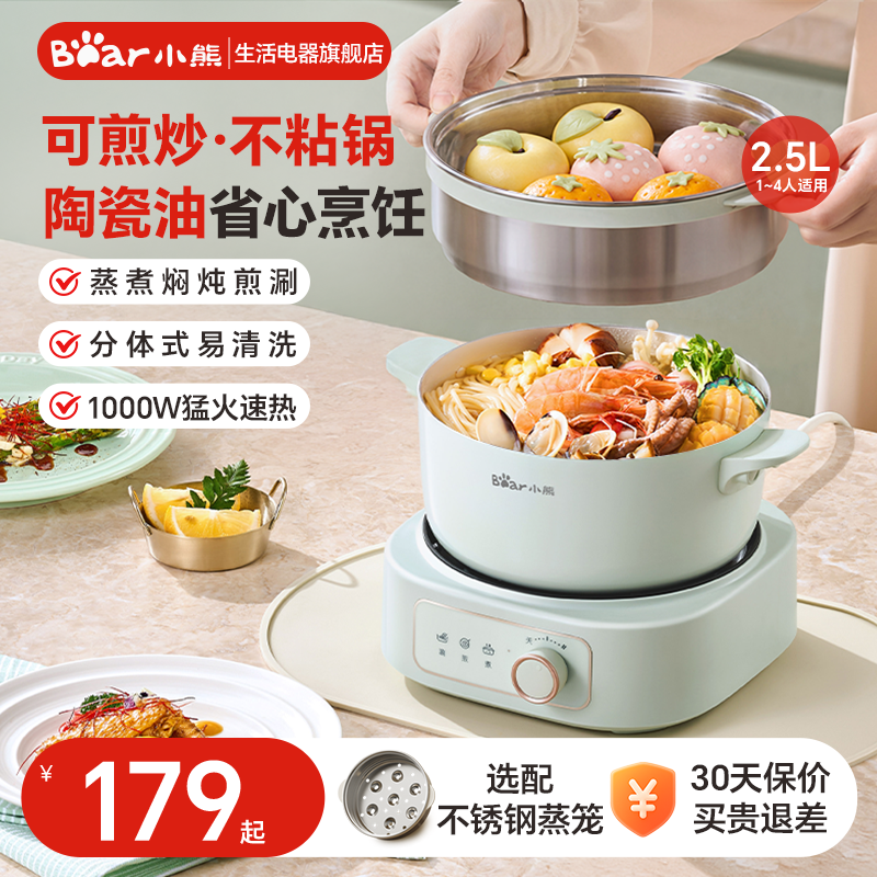 小熊电煮锅小型分体电火锅一体多功能电热锅宿舍家用蒸煮煎小电锅