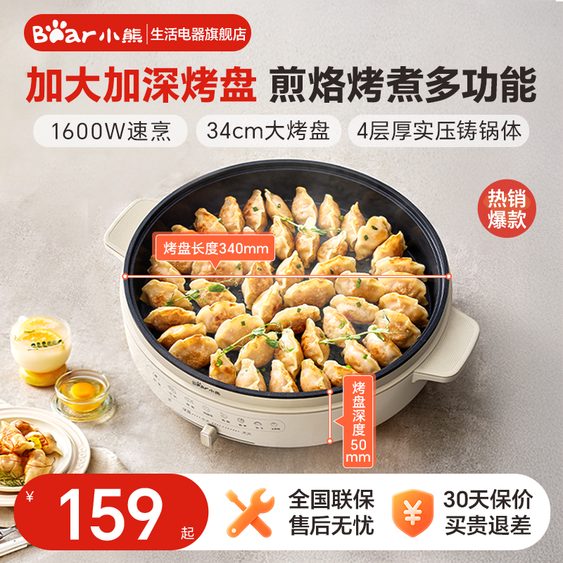 小熊电饼铛家用加深加大电煎锅官方旗舰正品煎饼专用不粘锅平底锅