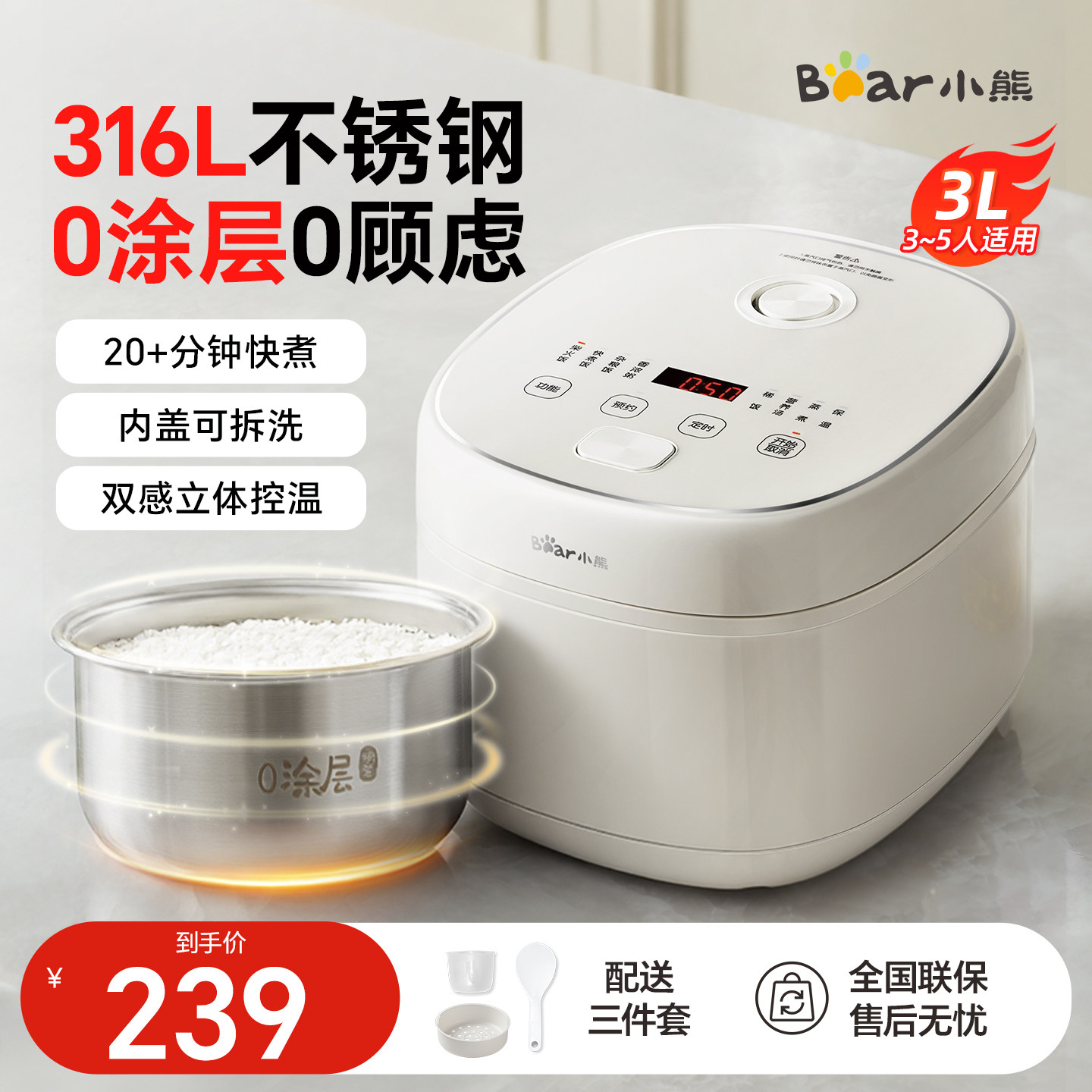 小熊电饭煲0涂层316不锈钢内胆家用小型多功能电饭锅3到4人正品3L