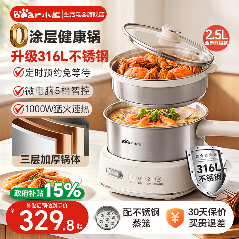 小熊电煮锅不锈钢多功能小型电火锅定时分体式电蒸锅小电热锅家用