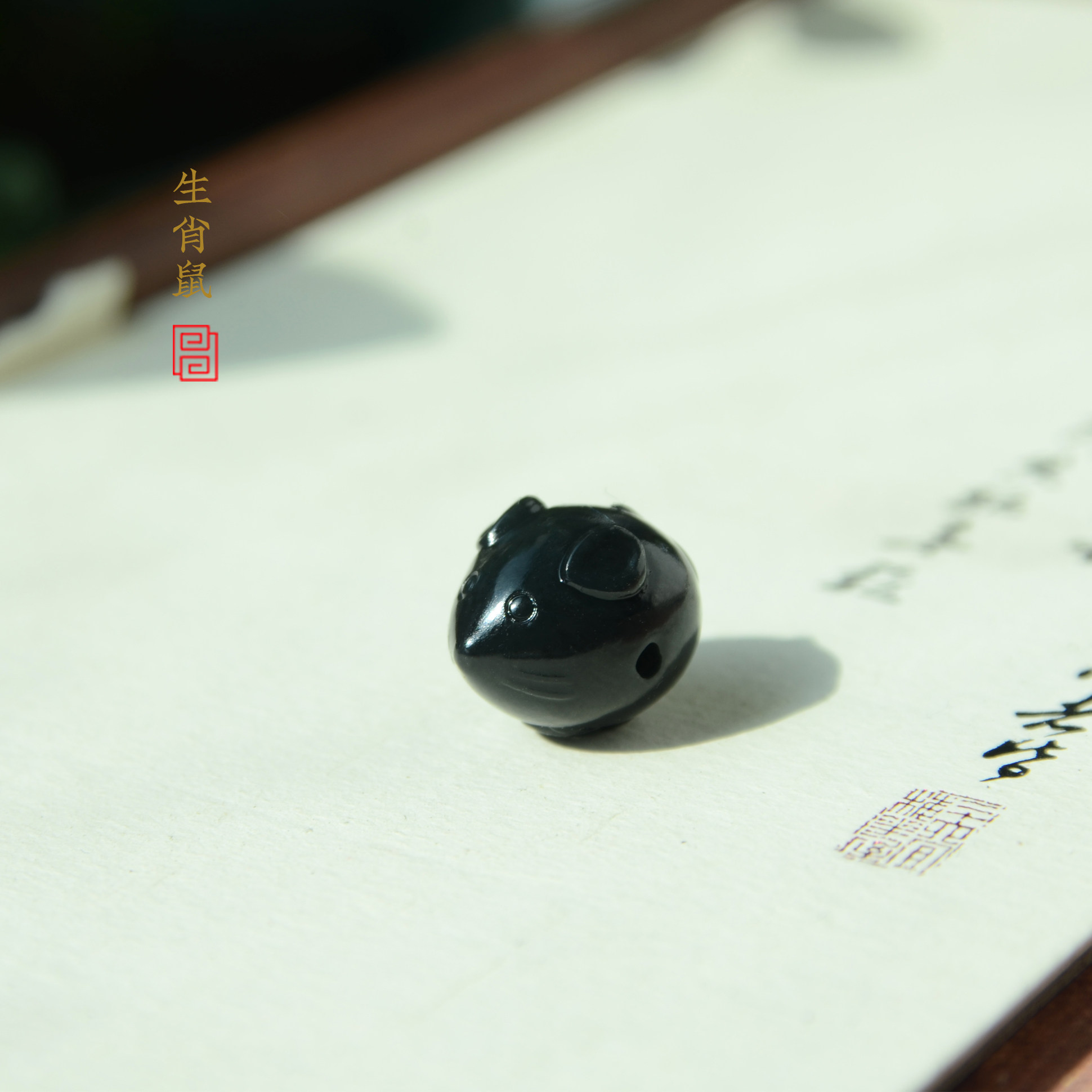天然和田玉 墨玉生肖鼠 手链 黑色鼠手链 元宝鼠