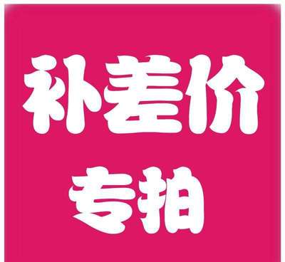 球兰花卉植物直播专用链接。单拍不够包邮不发货，有疑问联系客服