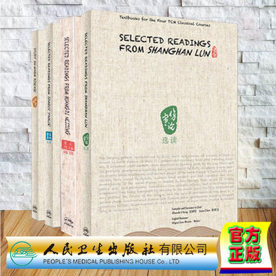 任选英文版中医四大名著黄帝内经选读/伤寒论选读/金匮要略选读/温病学灵枢素问中医书籍中医基础理论中药学方剂学人民卫生出版社