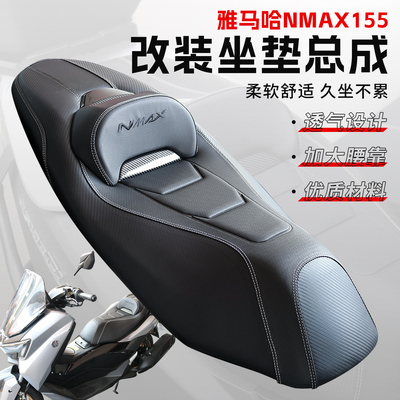 雅马哈NMAX155坐垫总成降低坐高