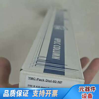 【DIOL柱】YMC-pack DioI-60-NP液相色谱