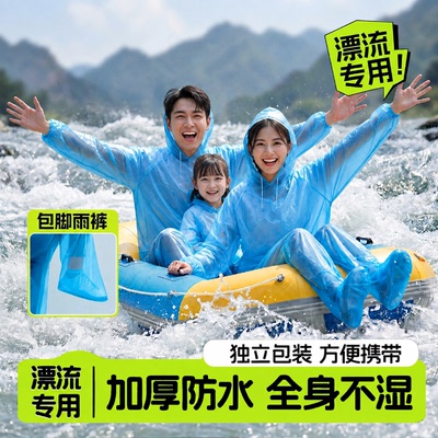 一次性雨衣漂流激流勇进游乐园专用加厚分体式全身成人防水雨裤披