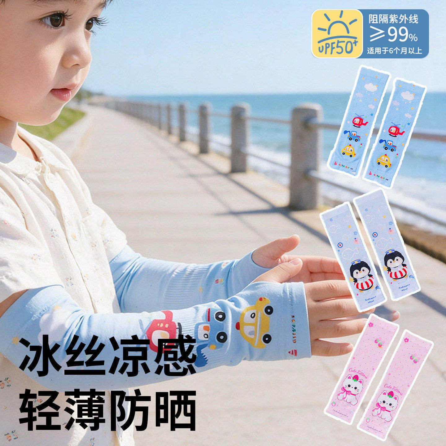 儿童夏季防晒袖套冰丝薄款卡通护臂防护宝宝防紫外线轻薄透气冰袖