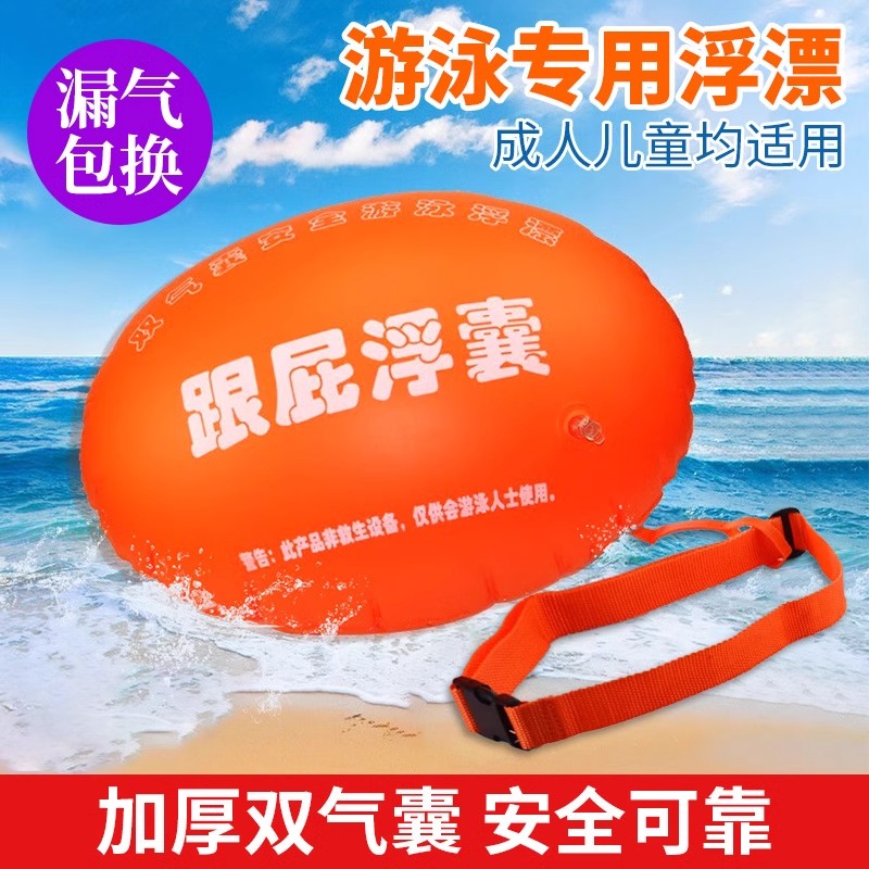 跟屁虫游泳浮标儿童成人用游泳气囊防溺水救生浮具加厚充气漂浮球