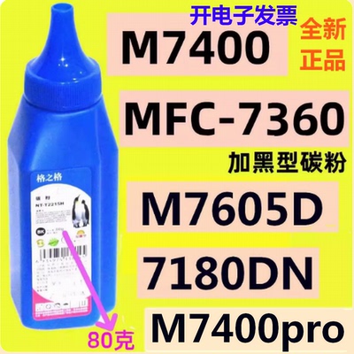 格之格适用兄弟7360墨粉