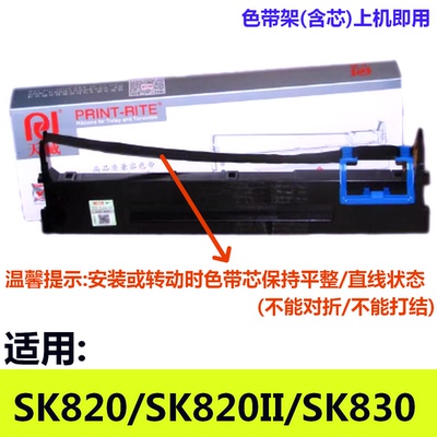 天威色带架适用航天信息aisino SK820 SK820II SK830针式打印机