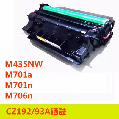 天威PR-CZ192AG硒鼓适用HP惠普 M435nw M701 M706打印机硒鼓