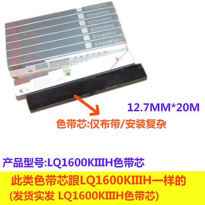 天威色带芯适用EPSON LQ690K LQ680KII 675KT 680K2打印机 20M