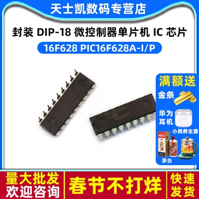 16F628 PIC16F628A-I/P 封装 DIP-18 微控制器单片机 IC 芯片