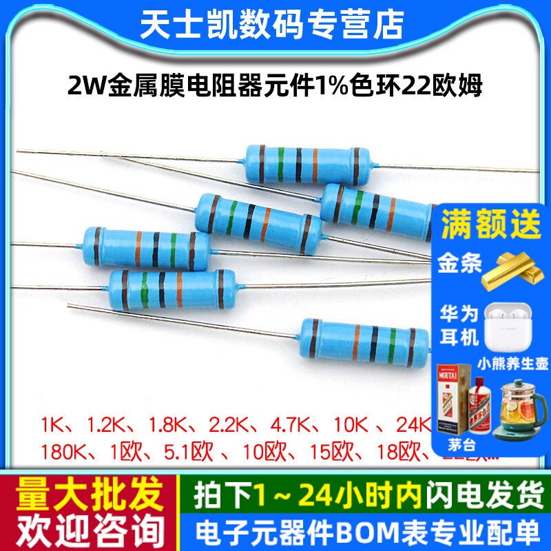2W金属膜电阻器元件1%色环22欧姆1K 10K 4.7K100K 1M2欧120欧200K