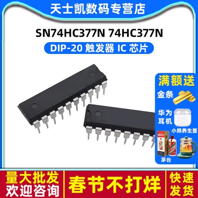 SN74HC377N 74HC377N DIP-20 触发器 IC 芯片