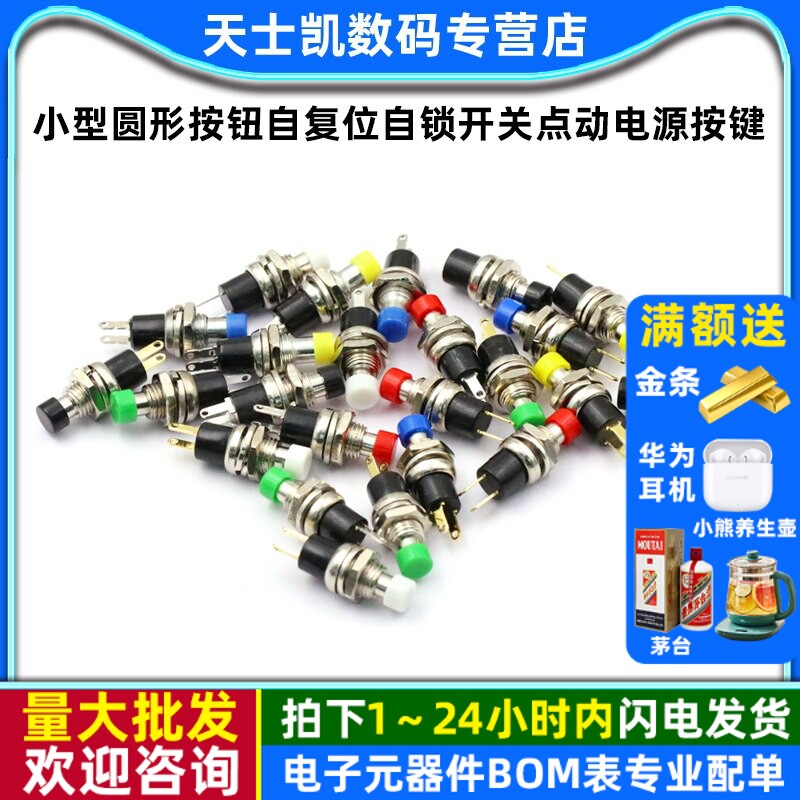 小型圆形按钮PBS-110 2脚自复位自锁7MM开关点动电源按键开关铜脚