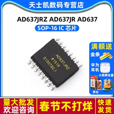 AD637JRZ AD637JR AD637 SOP-16 IC 芯片