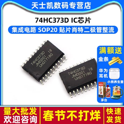 芯片 74HC373D 集成电路 SOP IC (10个)